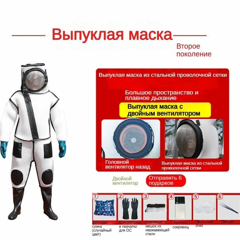 Куртка пчеловода