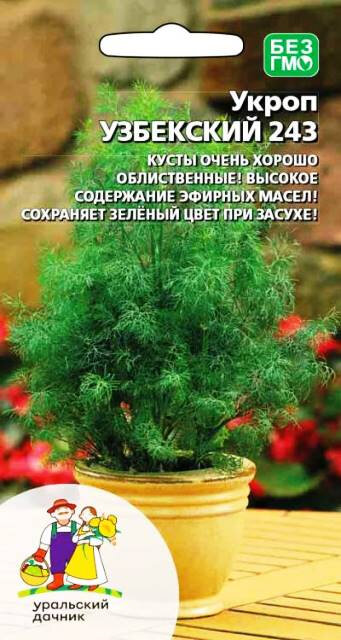 Цена за 10 пачек! Укроп Узбекский 243 2г Позд (Уральский Дачник)