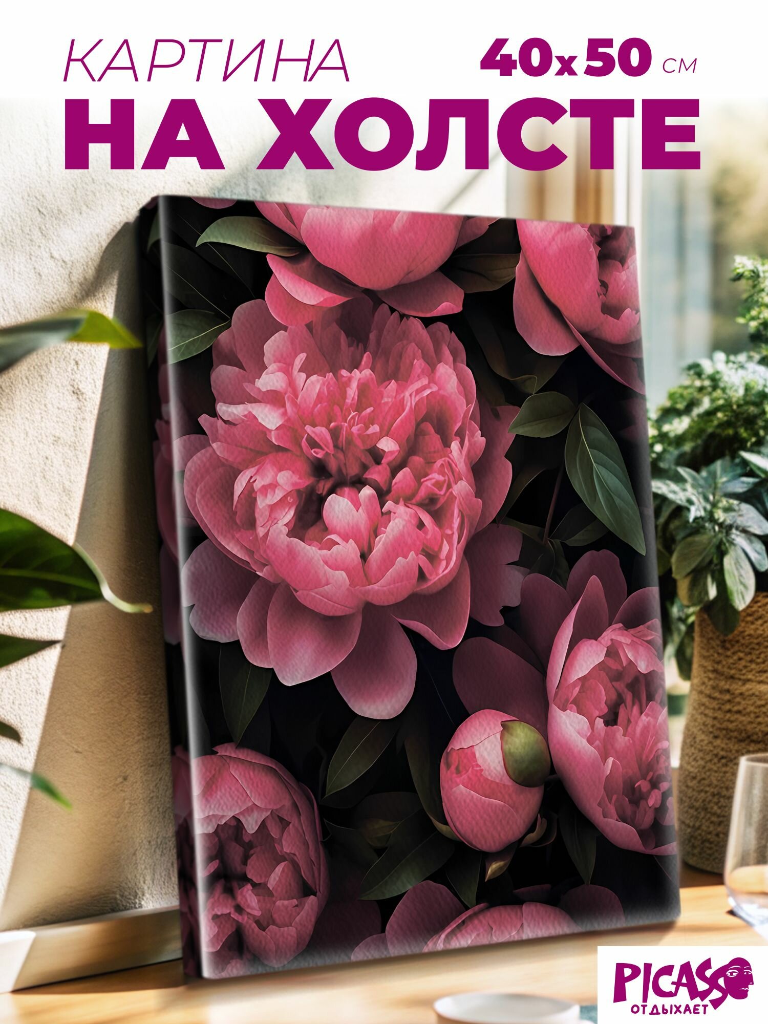 Картина на стену пионы
