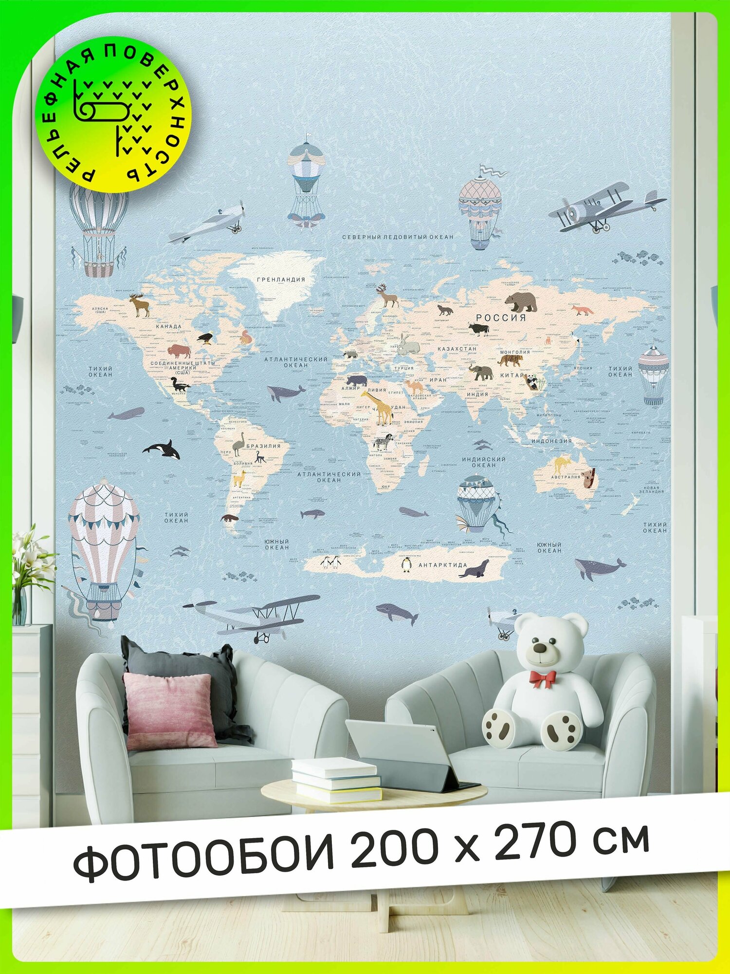 Фотообои детские Карта мира, 200 х 270 см
