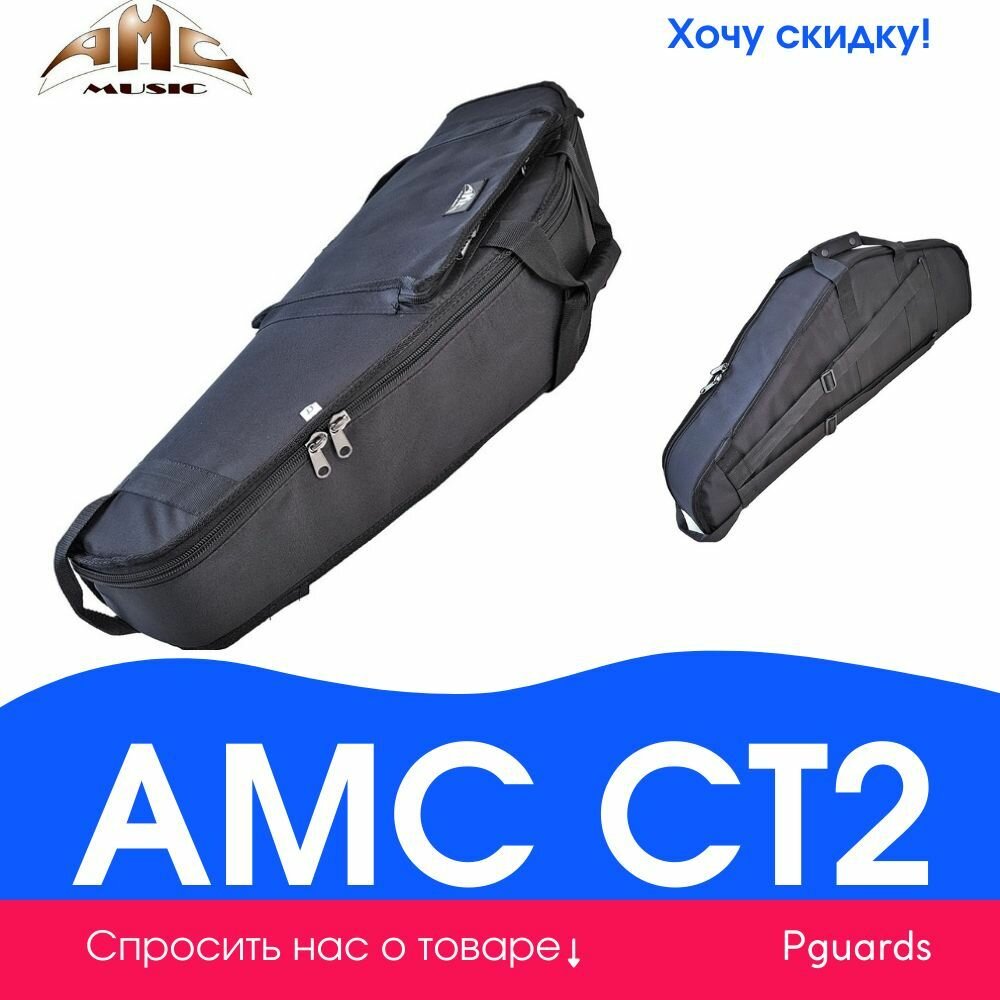 Чехол для саксофона AMC СТ2