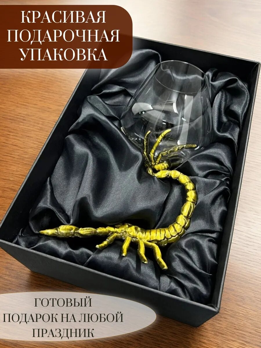 Коньячный бокал подарочный Скорпион