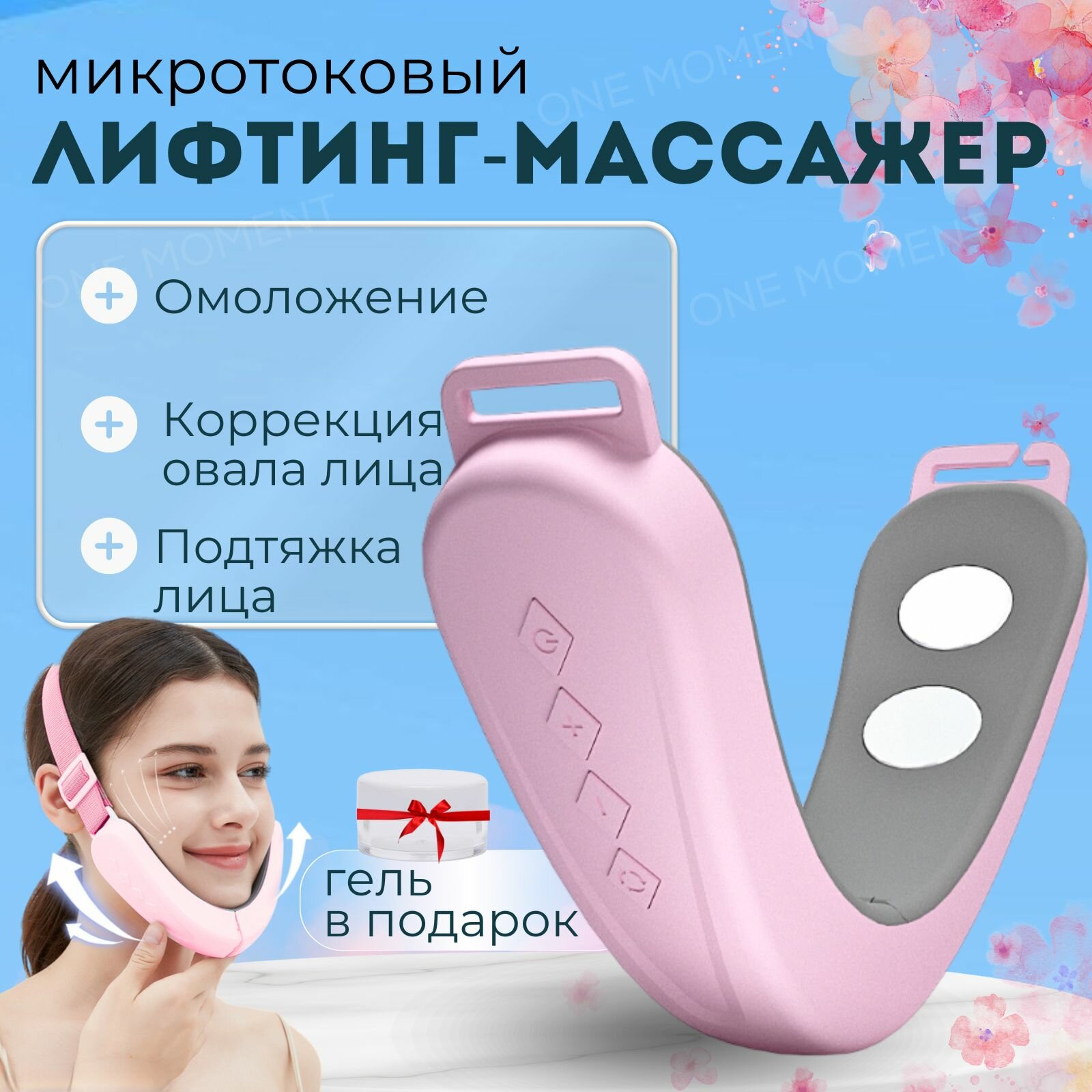 Микротоковый массажер для лица и подбородка, подтяжка лифтинг, коррекция овала лица