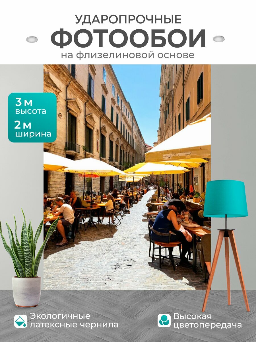 Фотообои моющиеся ударопрочные "Италия - улица старинного рима с уличными кафе и историческими зданиями" 200x300 см. флизелиновые на стену