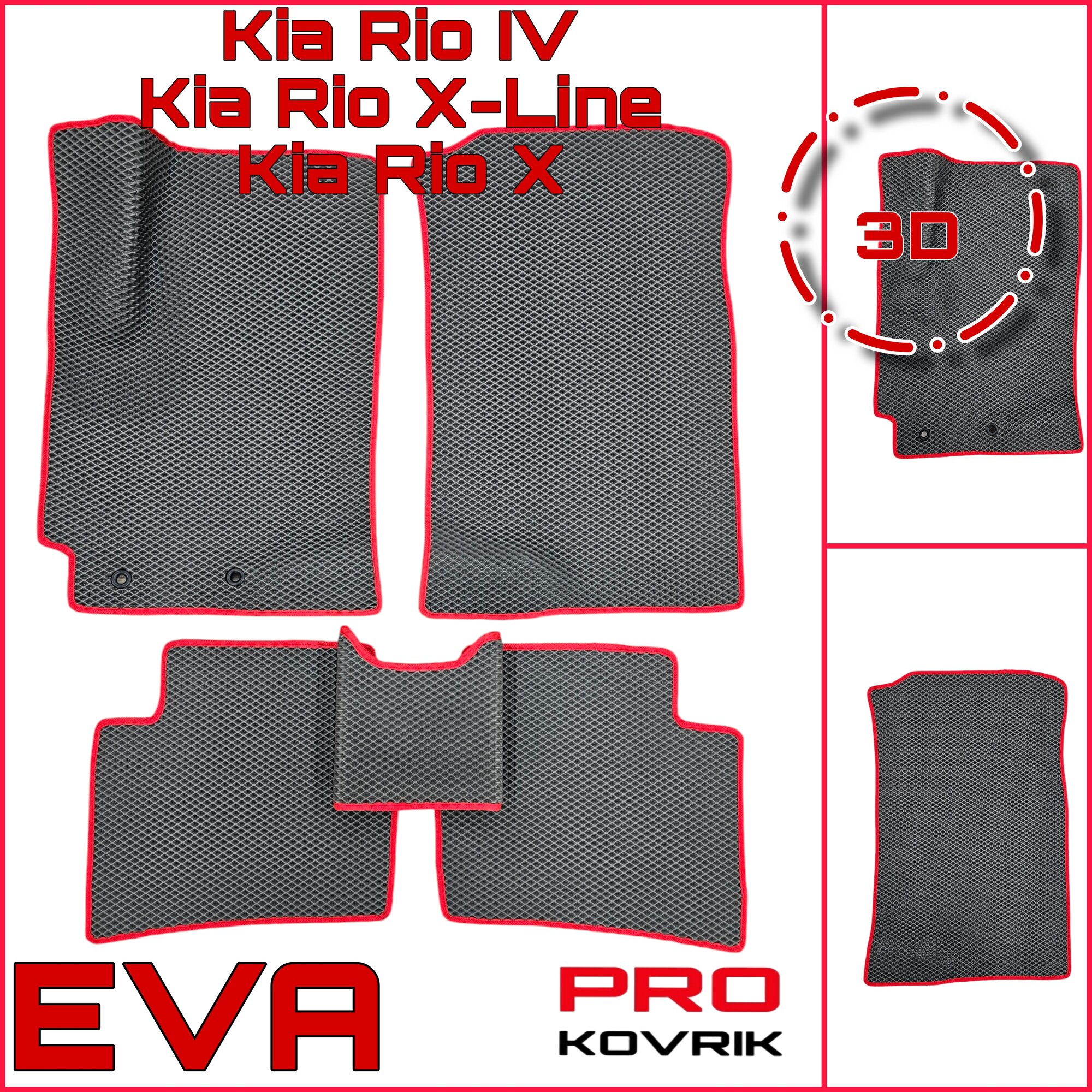EVA(ЕВА) ЭВА коврики для Киа Рио 4/Kia rio lV 2017-2022г.