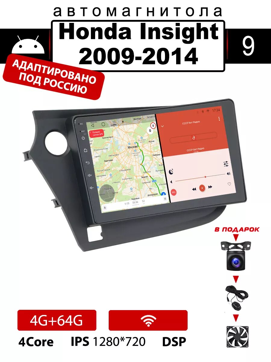 Автомагнитола для Honda Insight 2009-2014(4 ядер, 4/64 ГБ)
