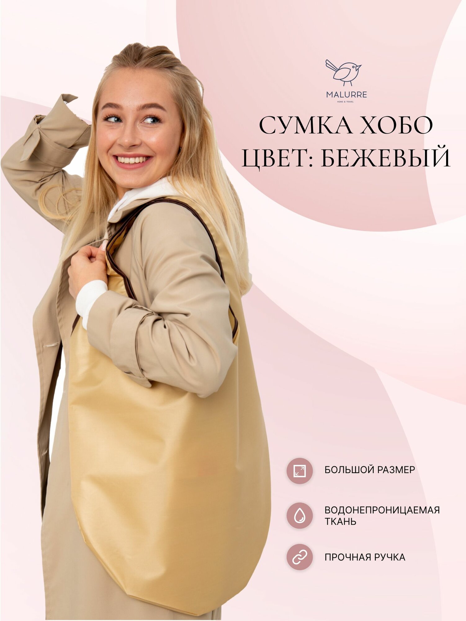 Сумка хобо