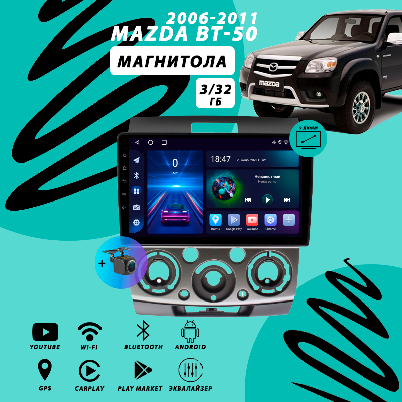 Магнитола Mazda BT-50 (2006-2011) 3Гб+32Гб/Android/Carplay/Wi-Fi/Bluetooth