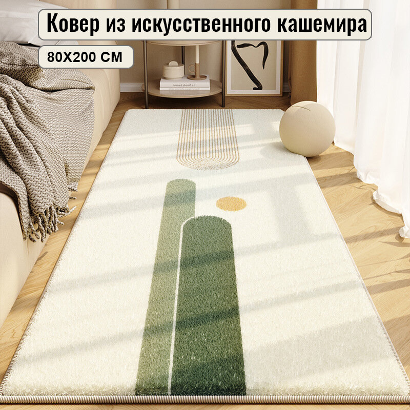 Ковер у кровати в спальне, 80*200 см, коврик для пола из искусственного кашемира