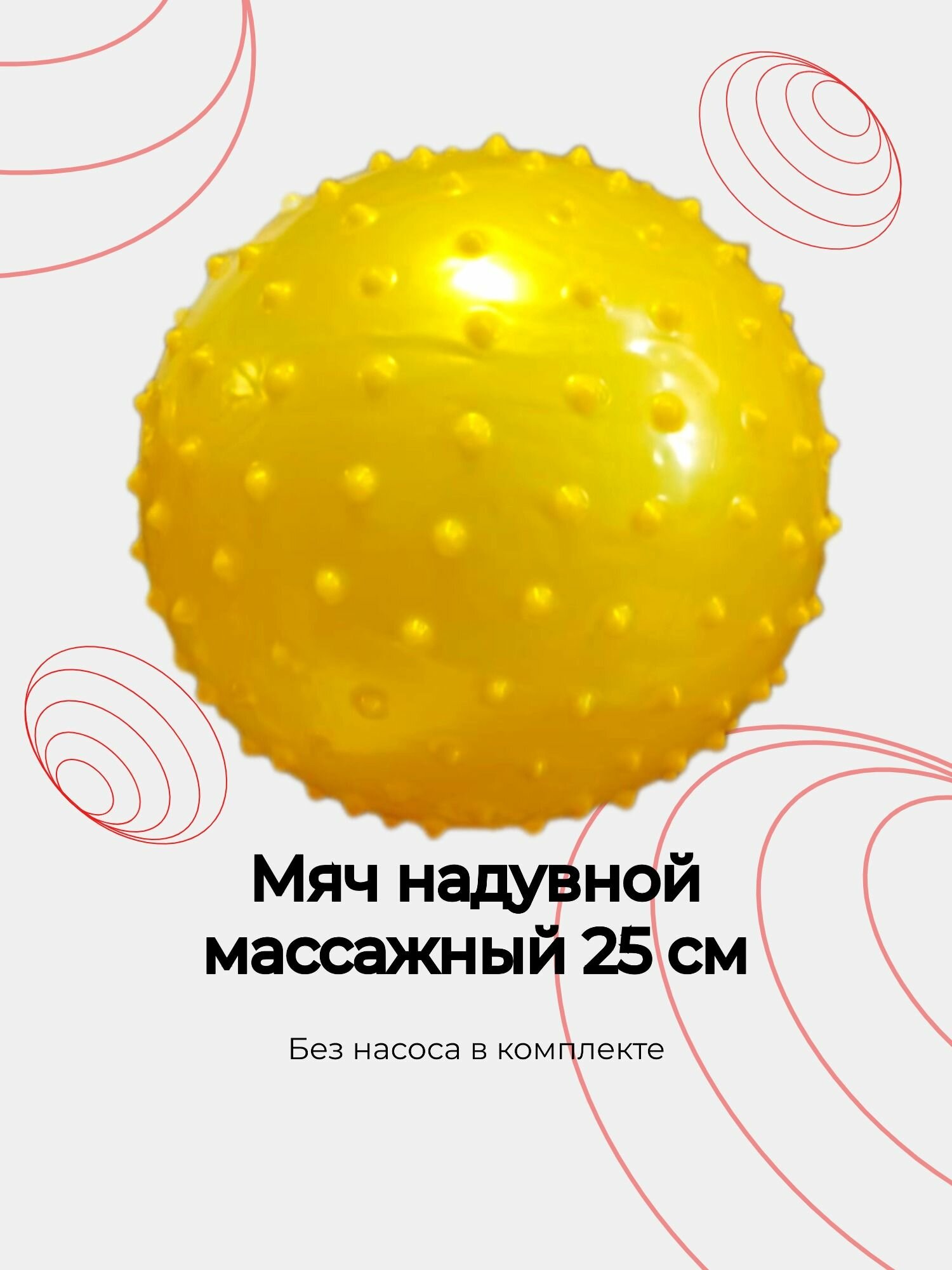 Мячик надувной массажный Hawk T07489, с шипами, диаметр 25 см, желтый