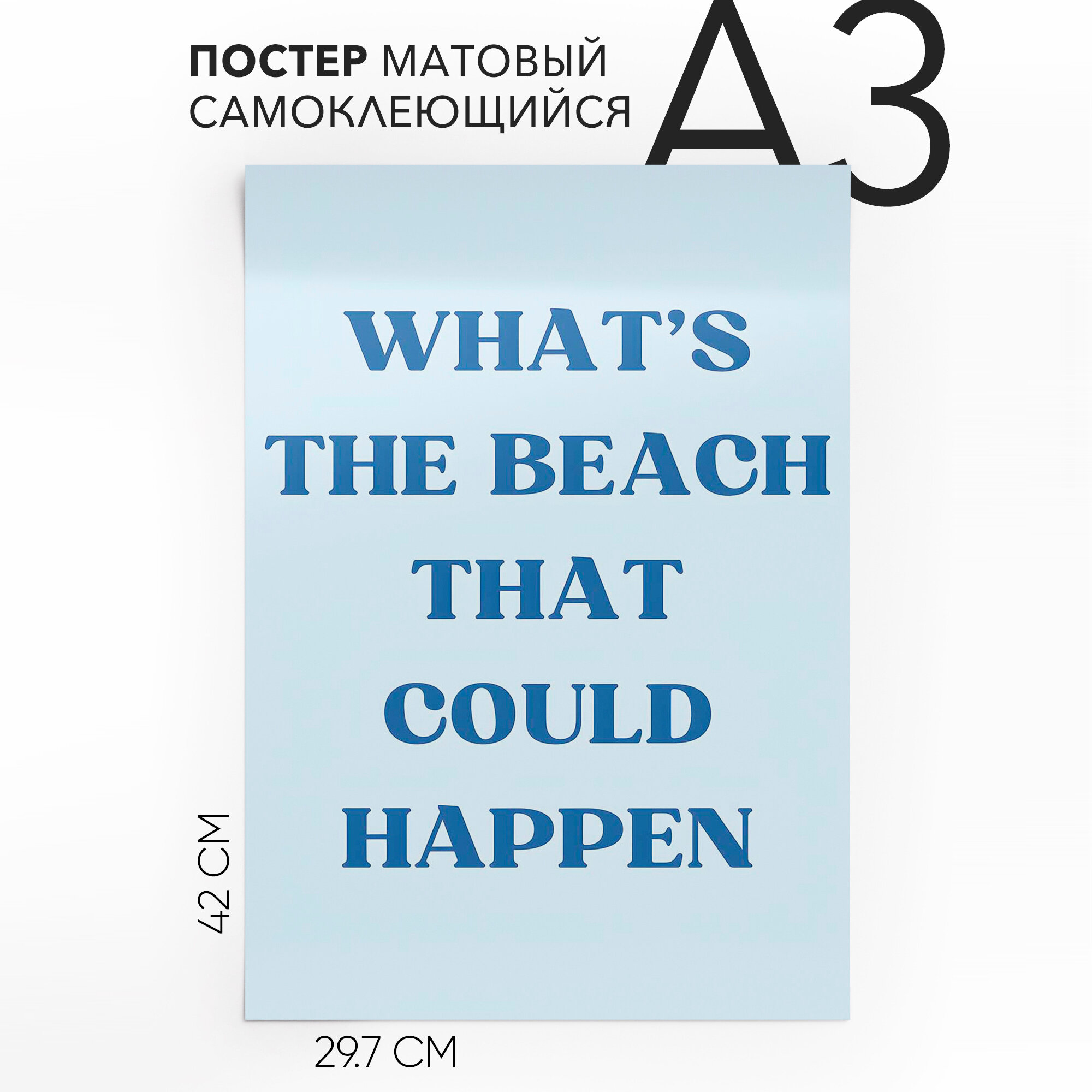 Постеры плакаты самоклеящийся A3 Слова, влагостойкий, для декора