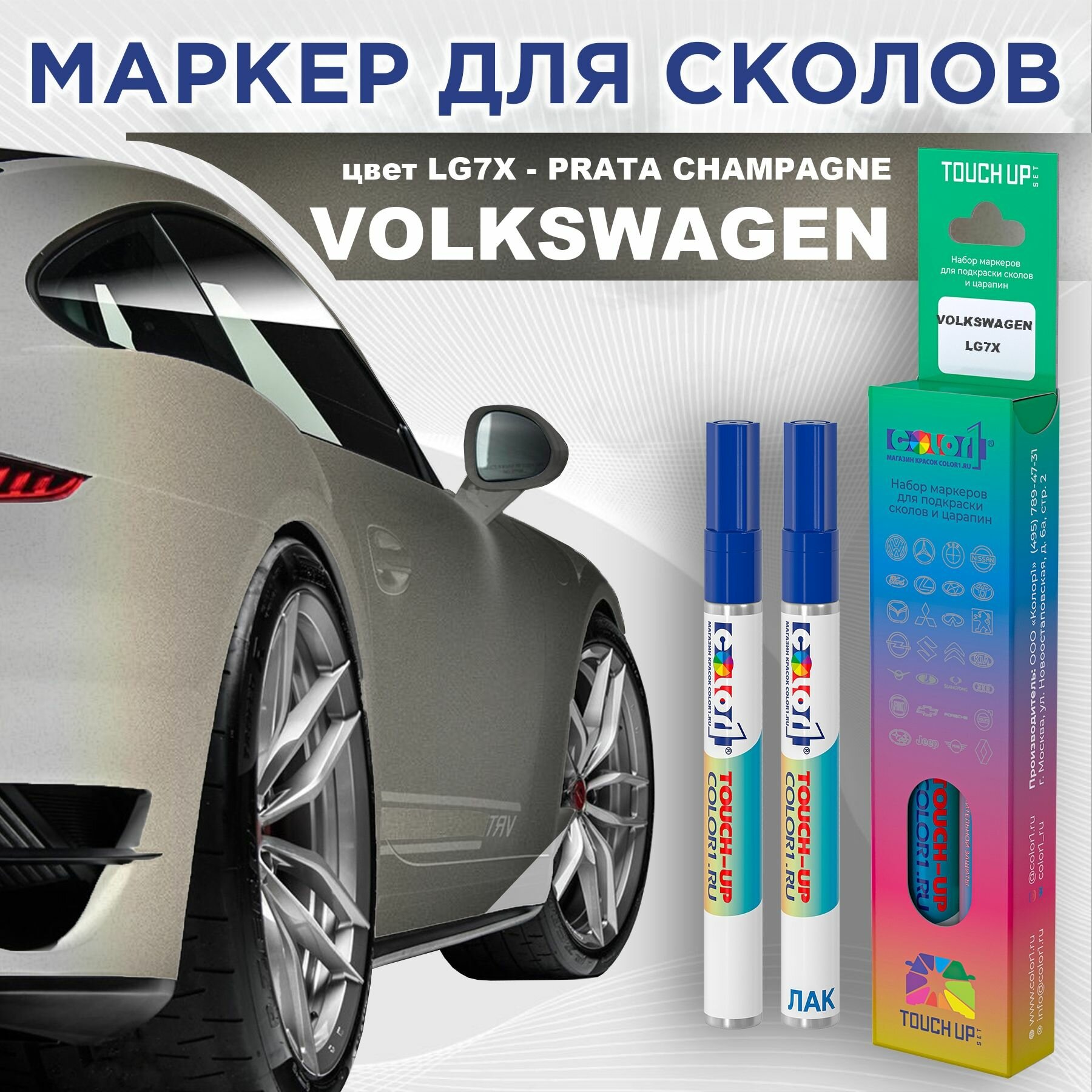 Маркер с краской COLOR1 для VOLKSWAGEN - PRATA CHAMPAGNE, цвет LG7X