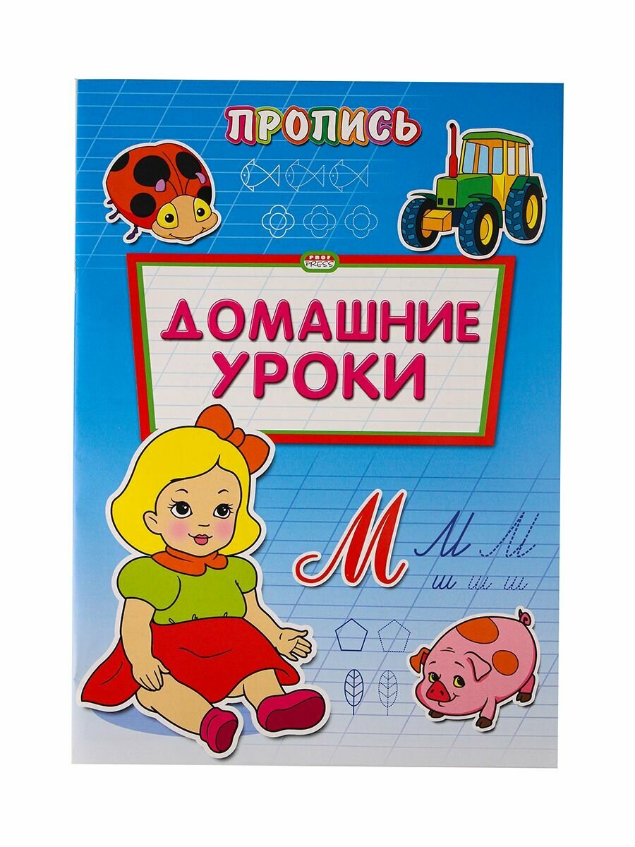Пропись-тетрадь А4 для левшей "Домашние уроки" 8 листов
