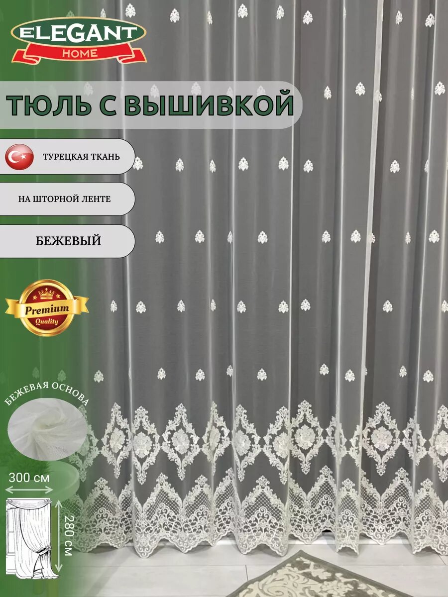 Тюль для спальни 300х280