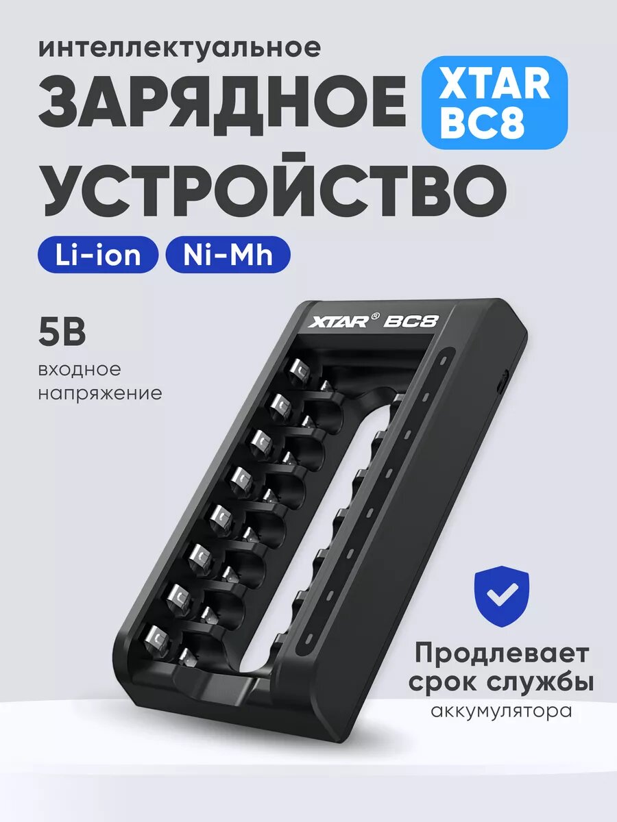 Зарядное устройство для батареек АА, ААА Li-ion, Ni-Mh