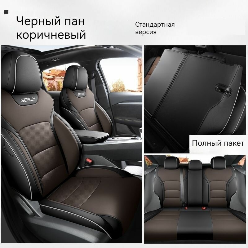 Geely Автомобильный чехол на Салон полностью, Искусственная кожа