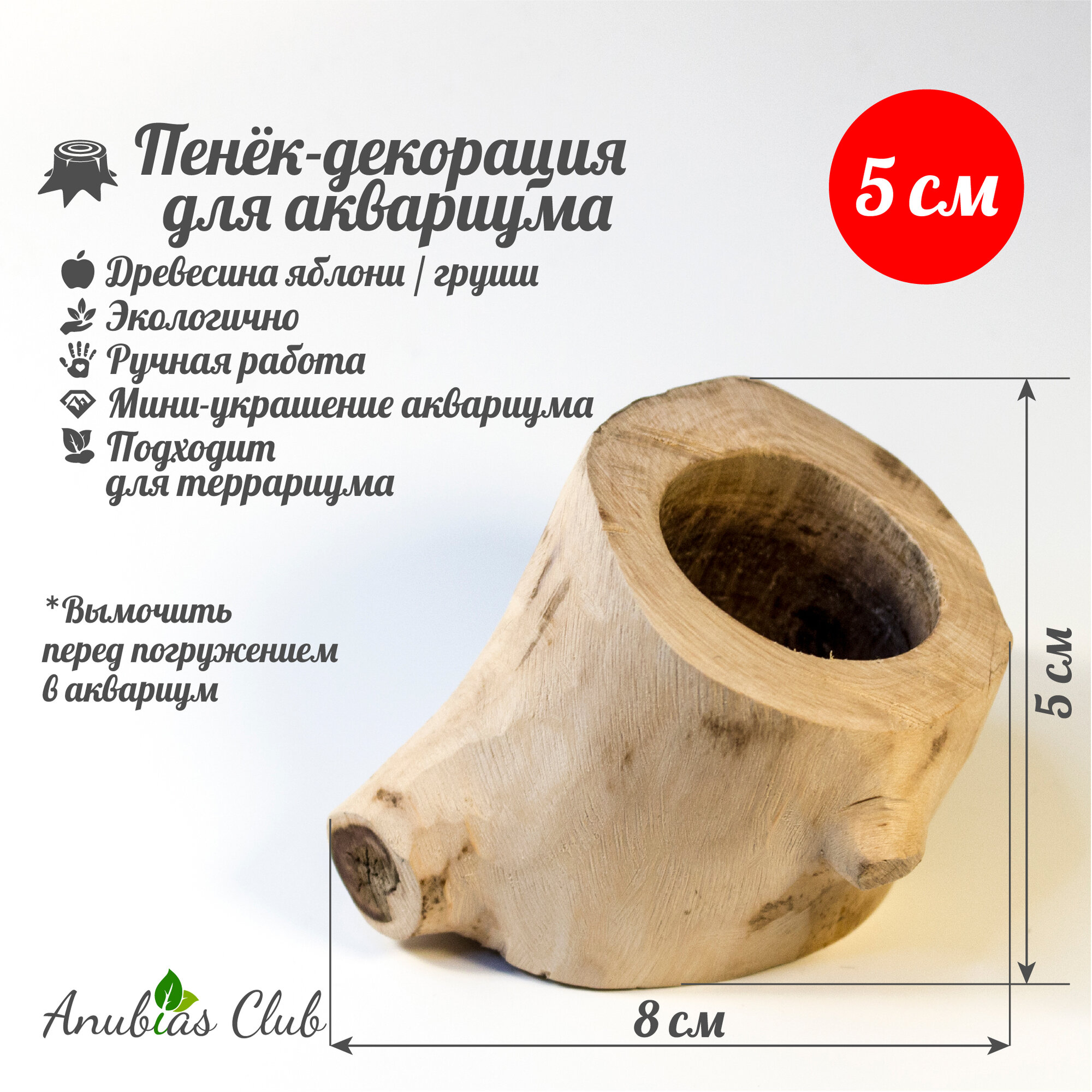 Декорация для аквариума Пенёк, грот, коряжка, натуральное дерево