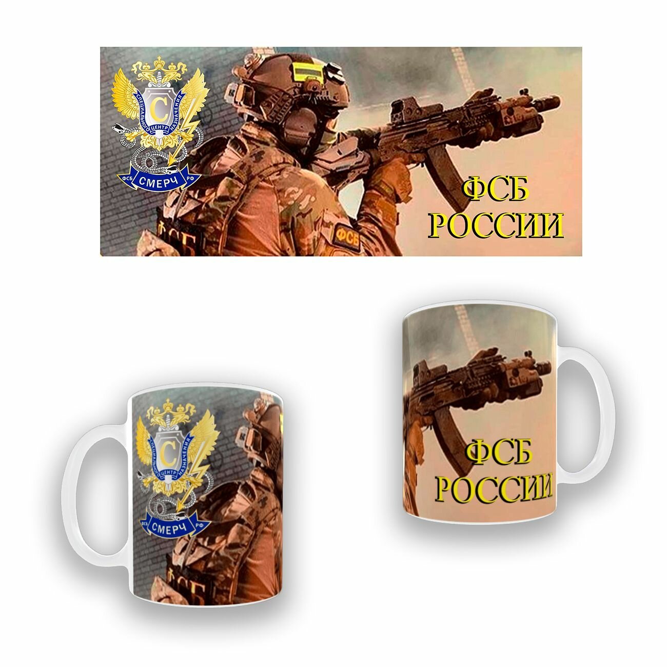Кружка Спецназ смерч ЦСН ФСБ России
