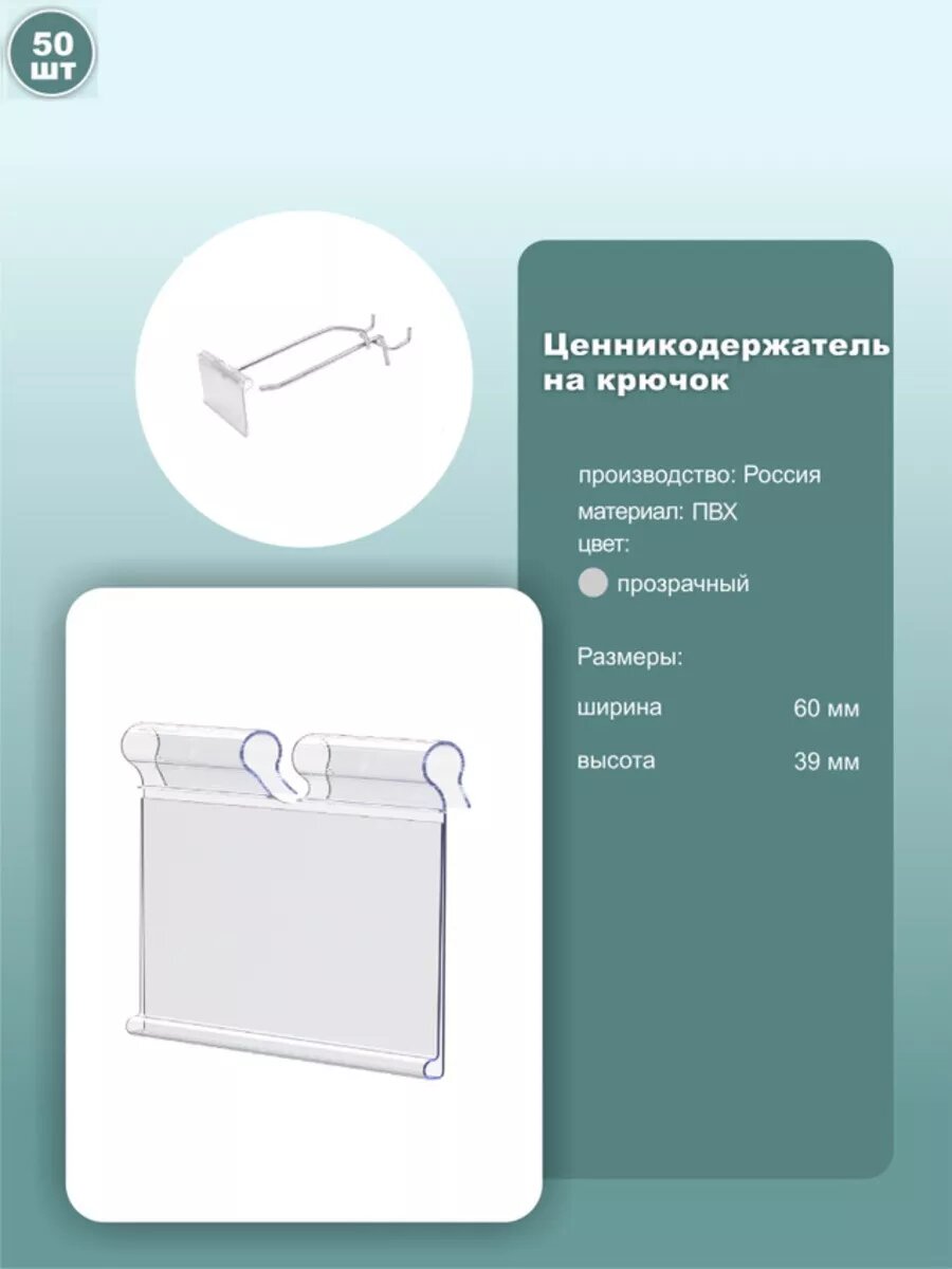 Ценник откидной на крючок DRA, размер 39х60 мм, цвет прозрачный, комплект 50шт.