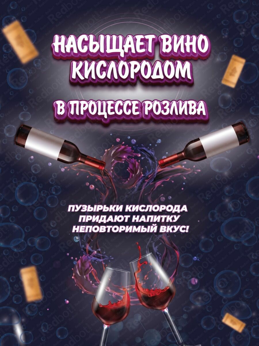 Аэратор для вина — фото 1