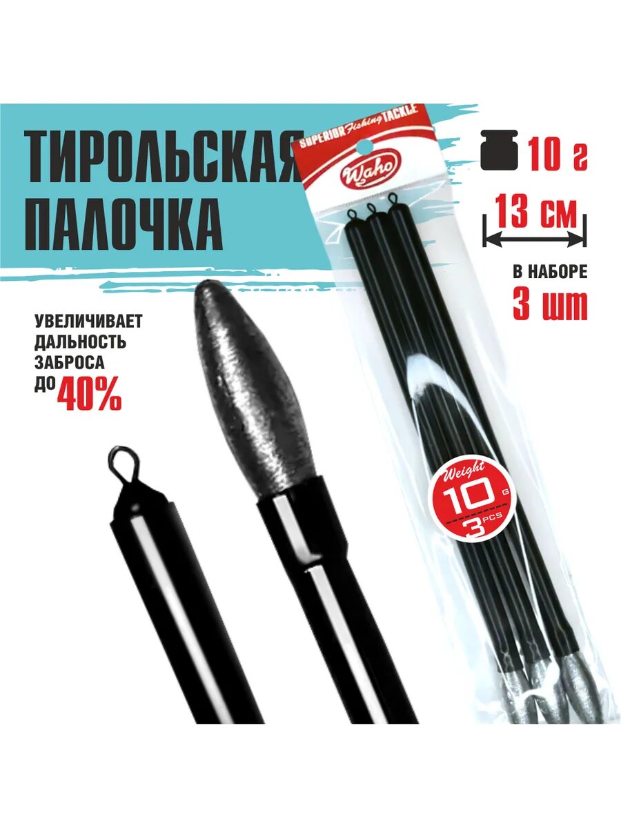 Тирольская палочка, набор 3 шт.10гр