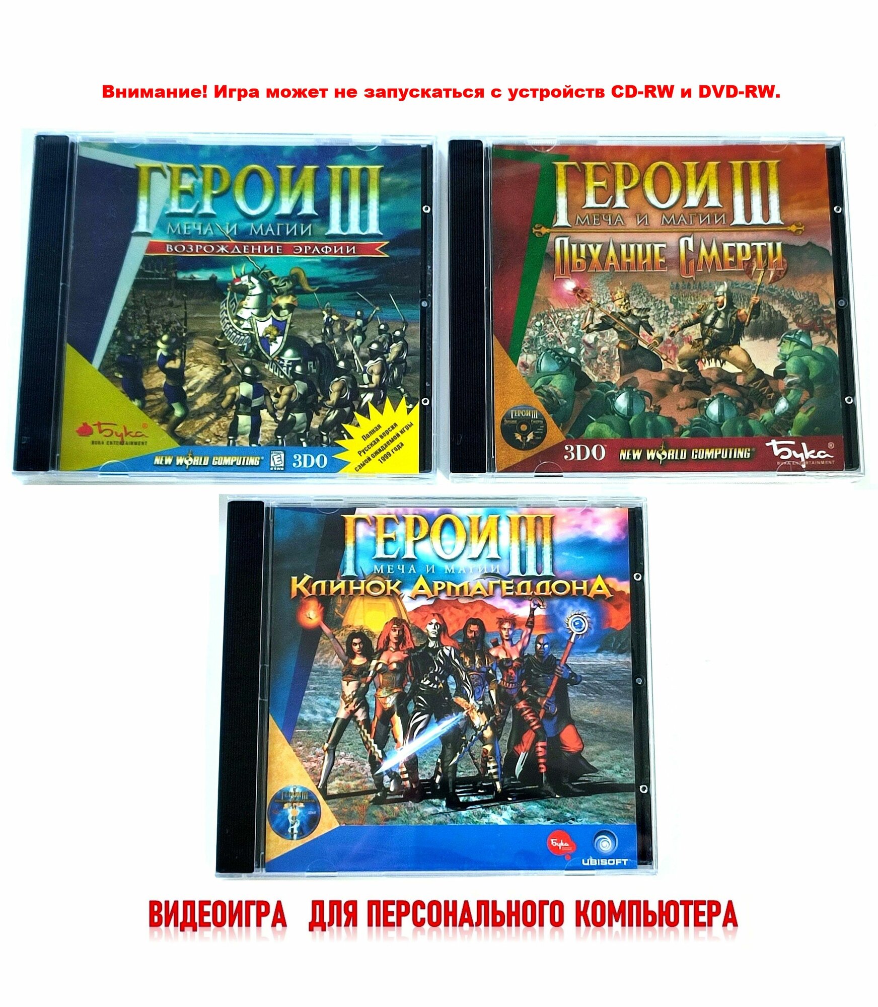 Видеоигра. Герои меча и магии 3. Полное издание (1999-2000, Jewel, для Windows PC, русская версия) пошаговая стратегия / 12+, 3 бокса