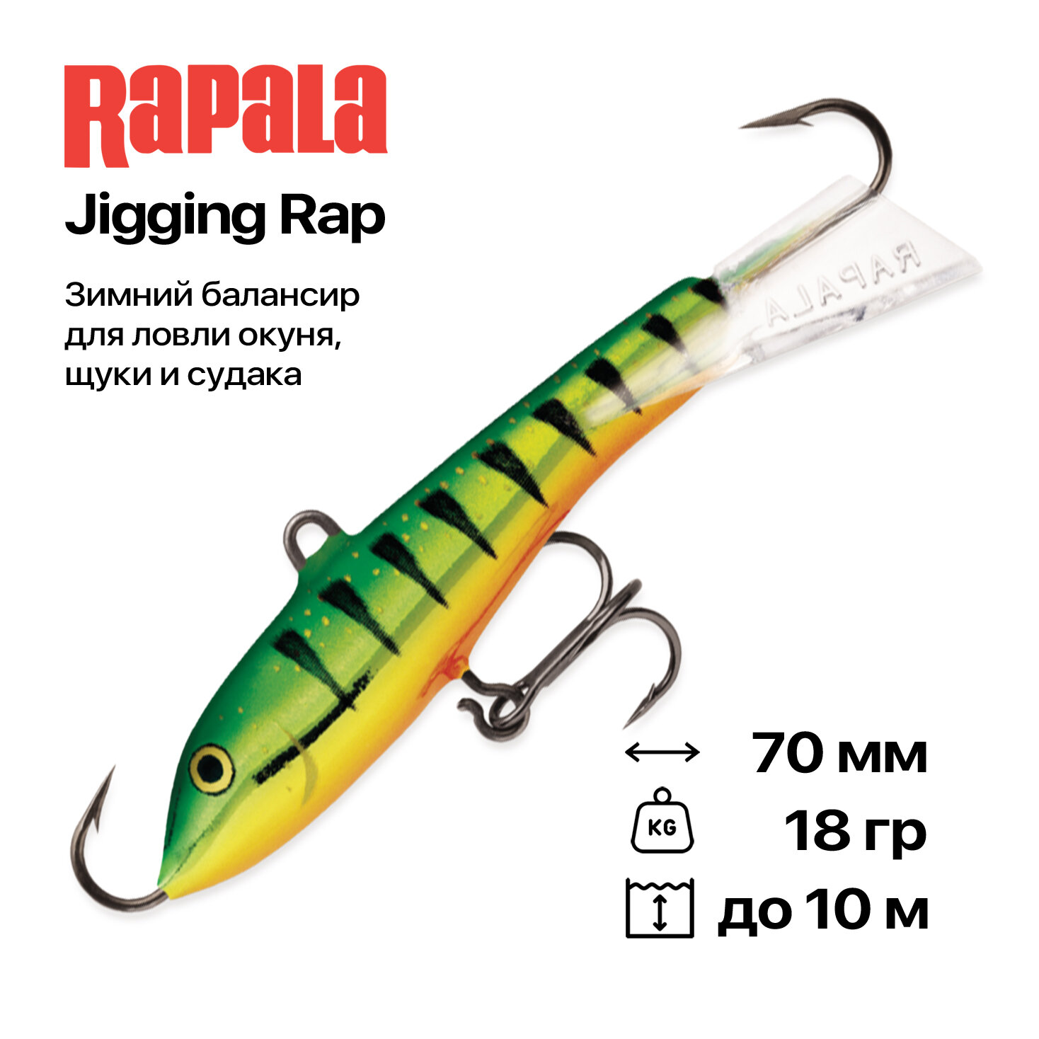 Балансир Rapala Jigging Rap, 70 мм, 18 гр, #P