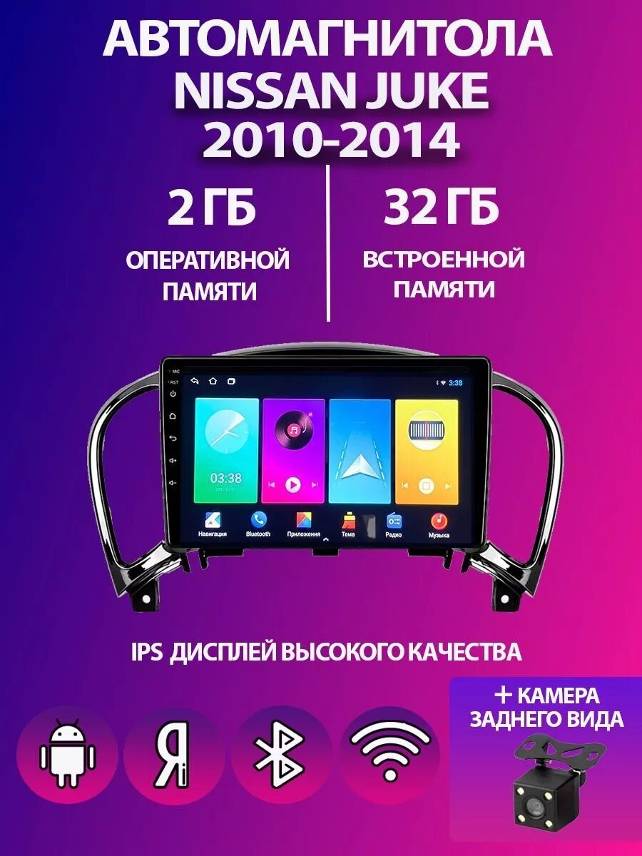 Магнитола Nissan Juke 10-14 на Андроид 2/32Gb, Bluetooth, FM/AM, GPS