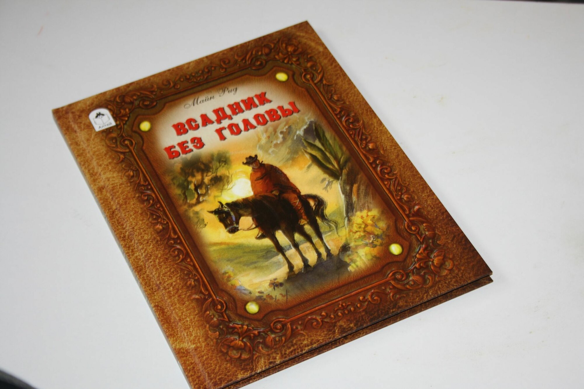 Всадник без головы