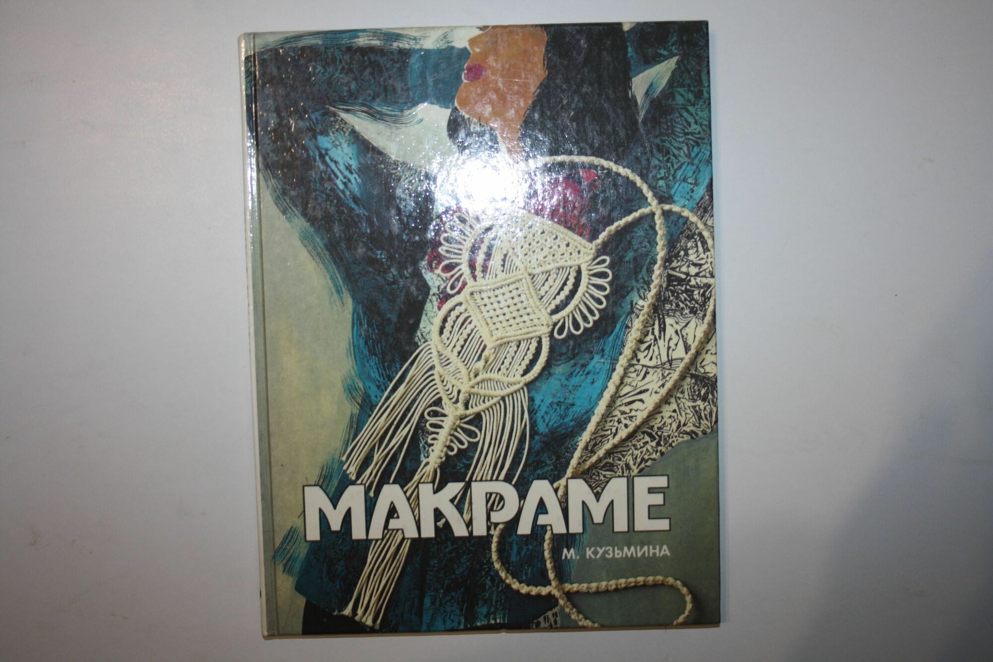 Макраме