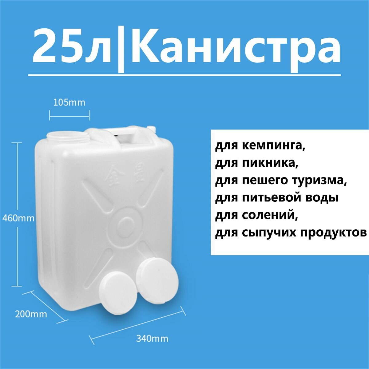 Пластиковая канистра для воды, с ручками и крышкой, для кемпинга, пикника, пешего туризма,(Белый)