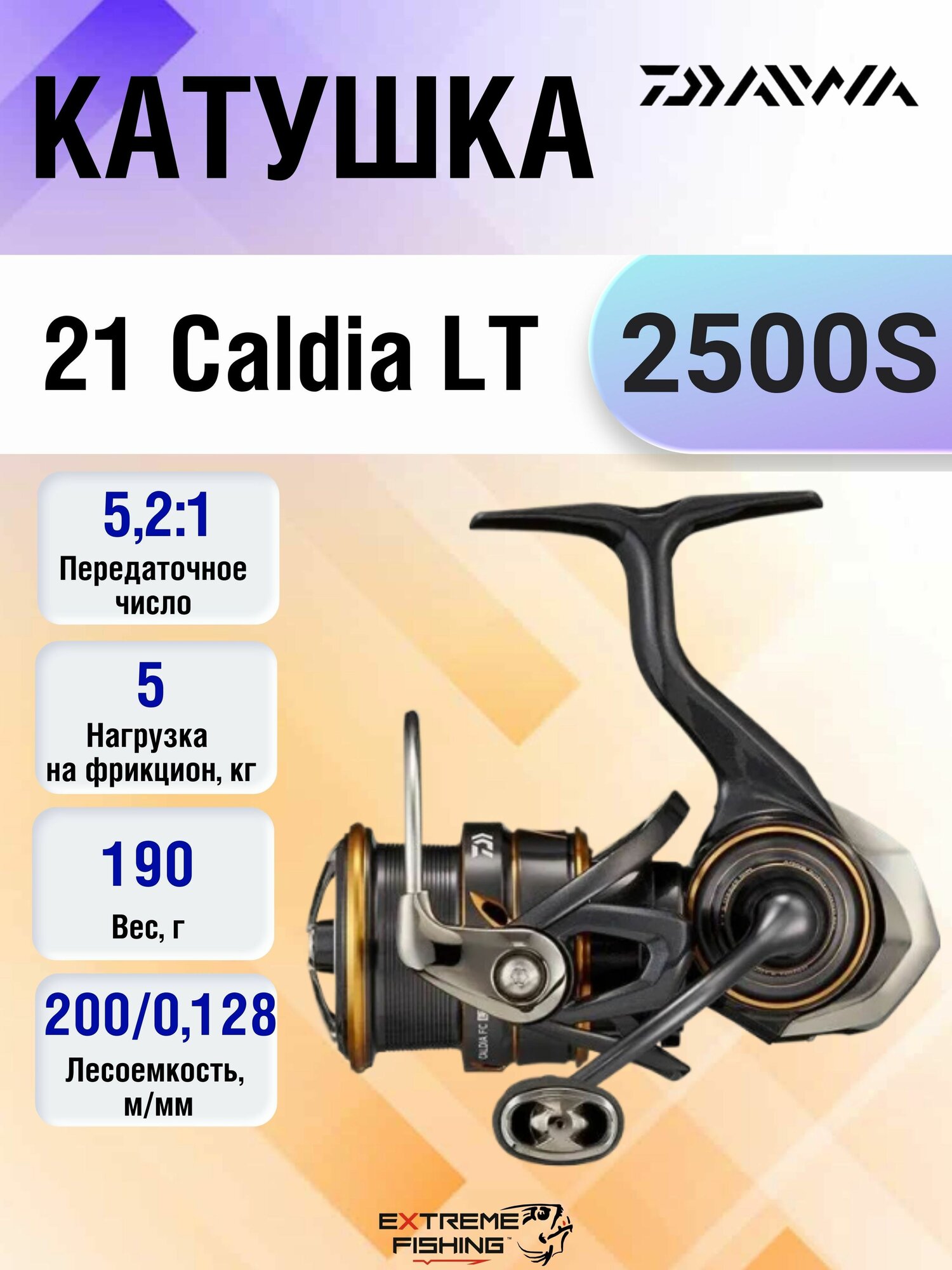 Катушка Daiwa 21 Caldia LT2500S