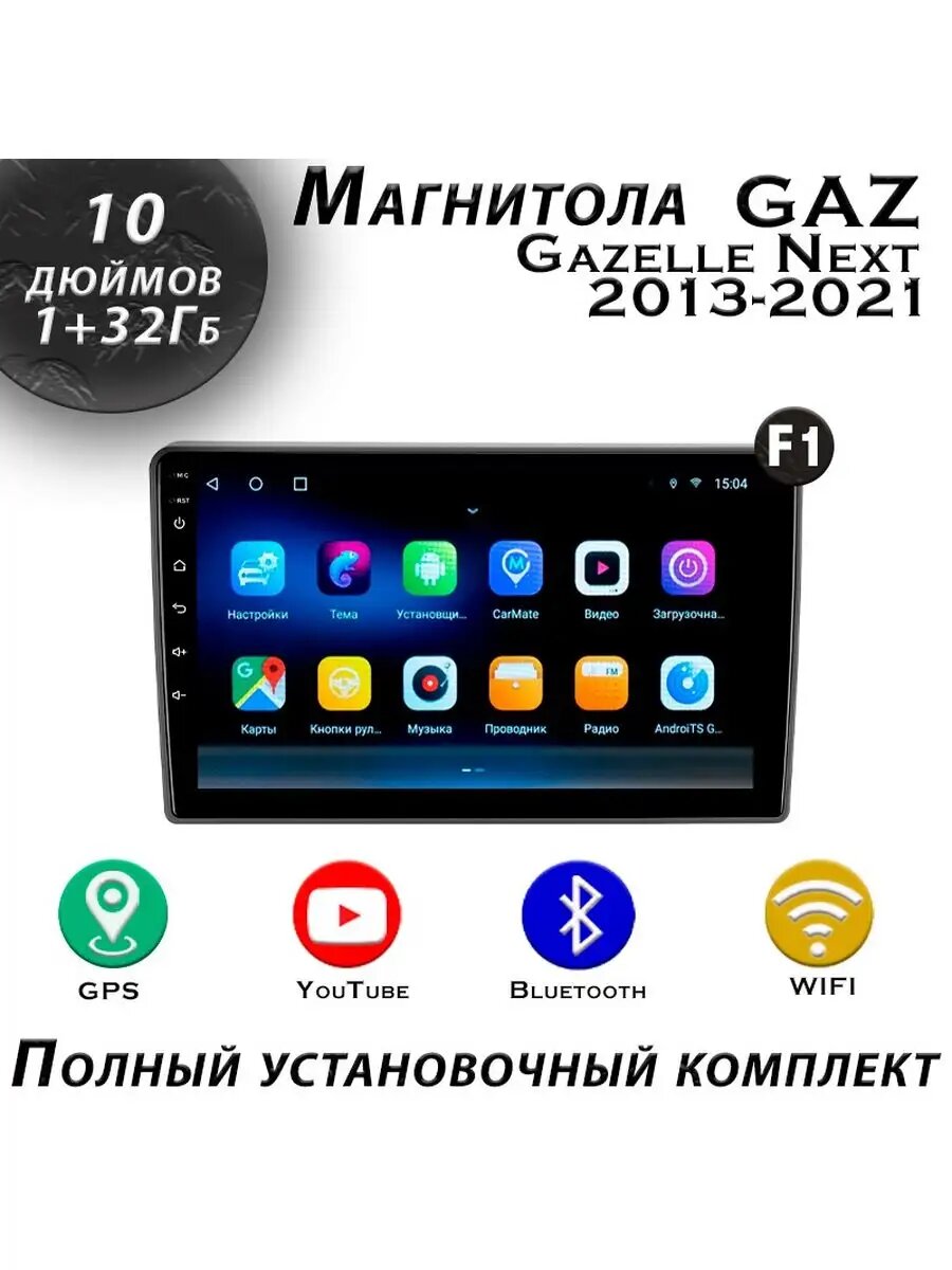 Магнитола TS7 GAZ Gazelle Next 2013-2021 1/32Gb