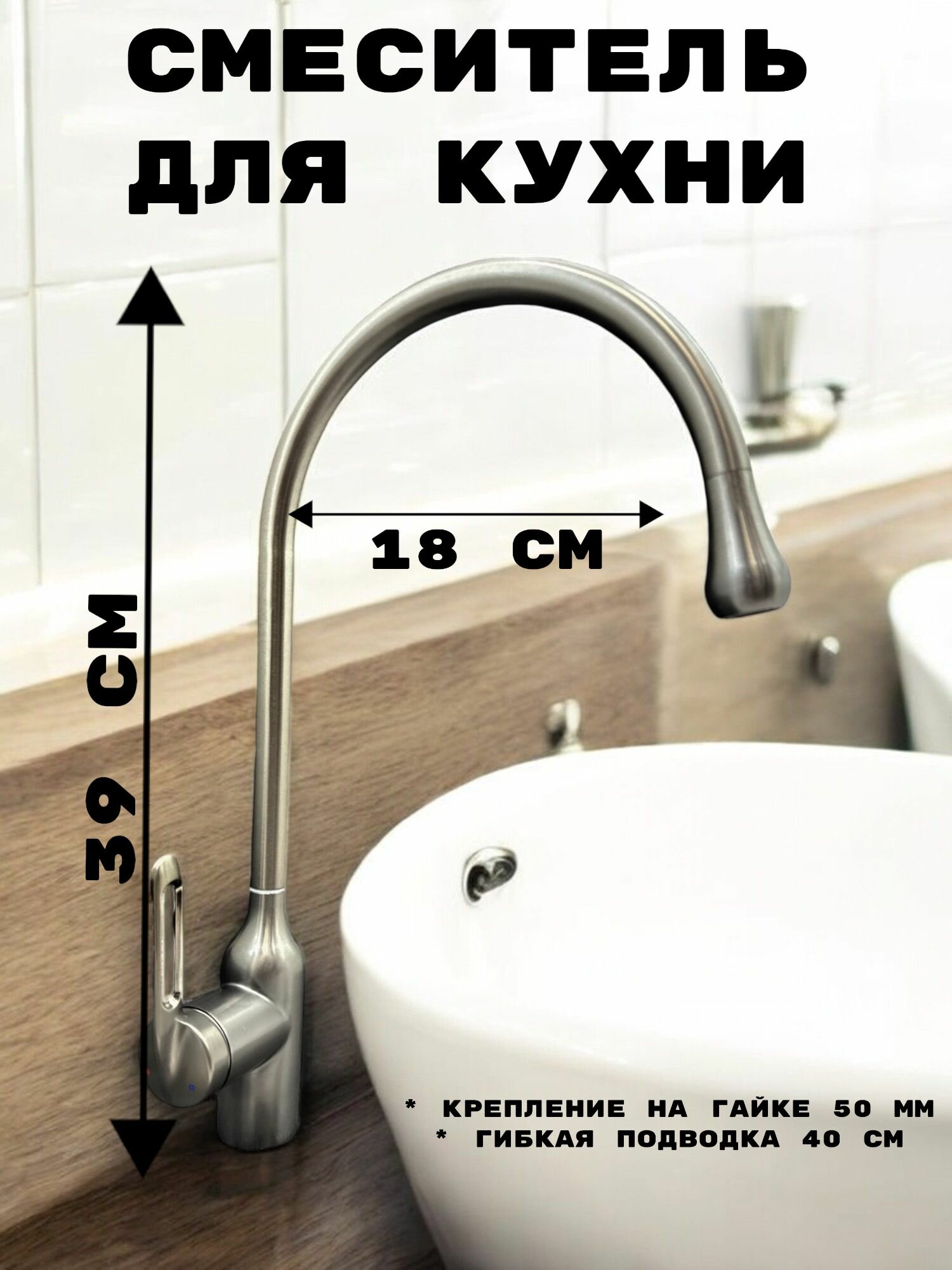 Смеситель для кухни с высоким изливом OUTE из нержавеющей стали SUS 304 цвет графит, высота 400 мм