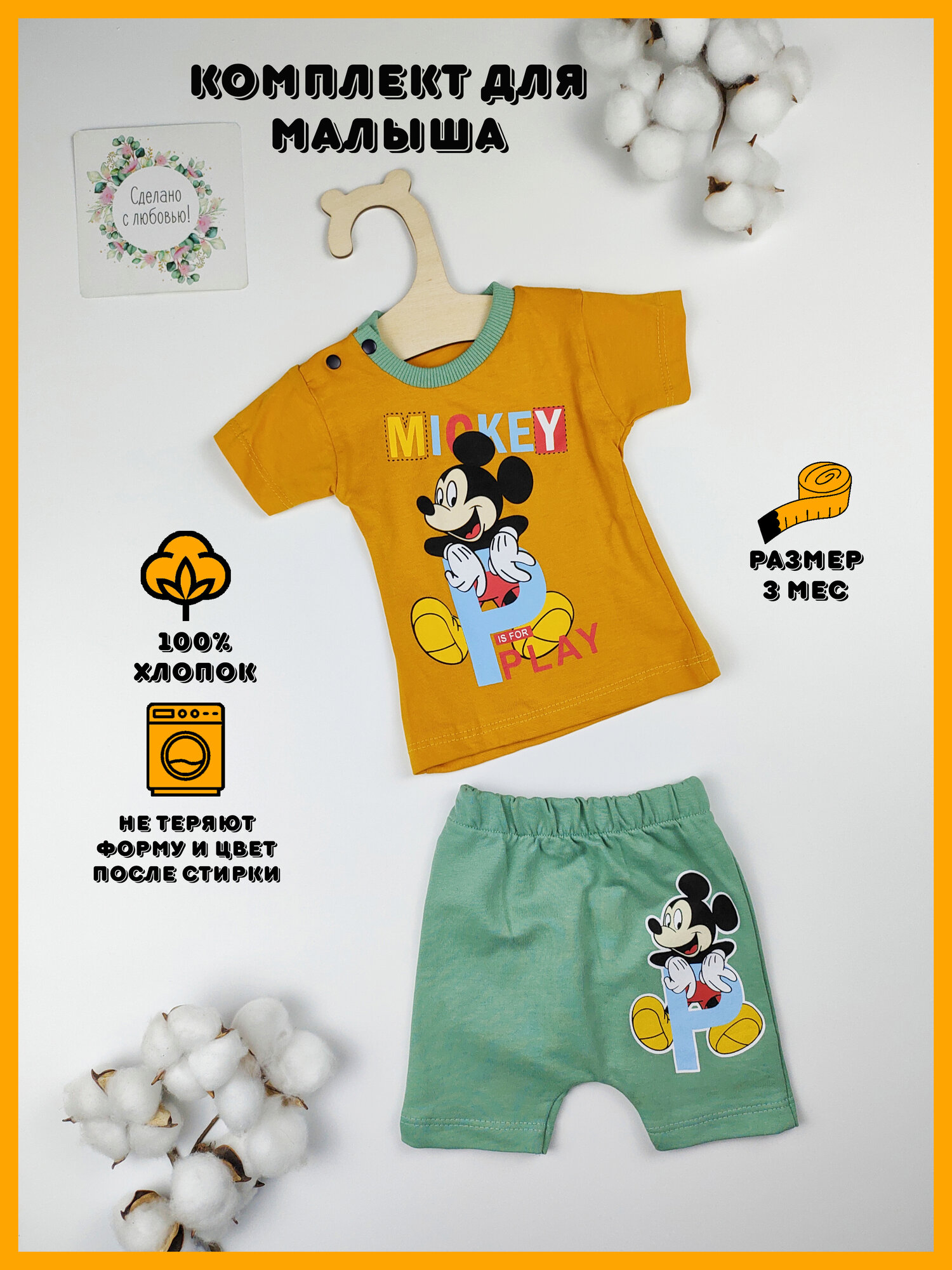 Комплект одежды