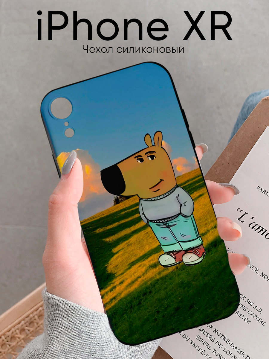 Чехол с приколом чиловый парень на Iphone XR