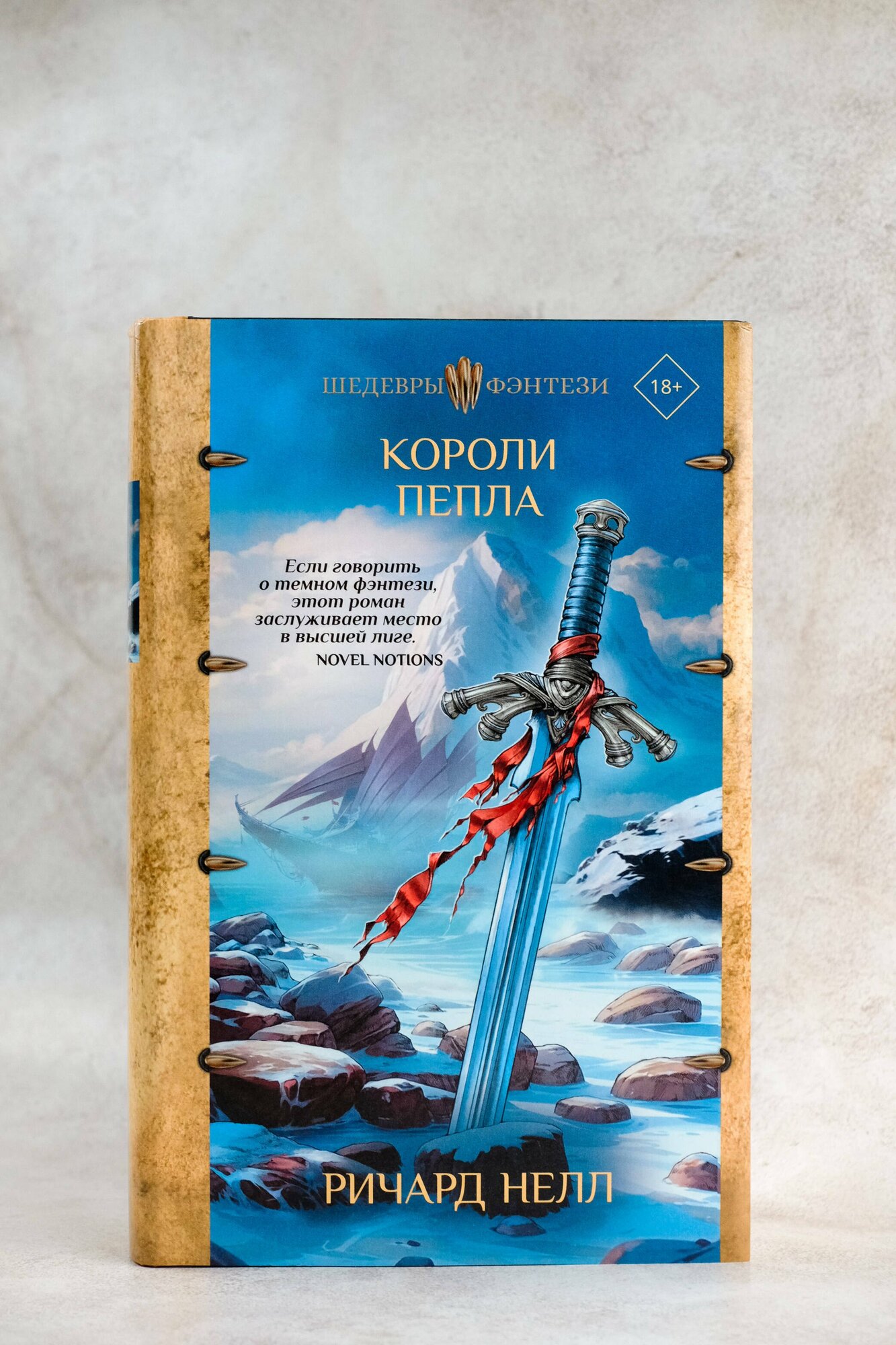 Короли пепла — фото 1