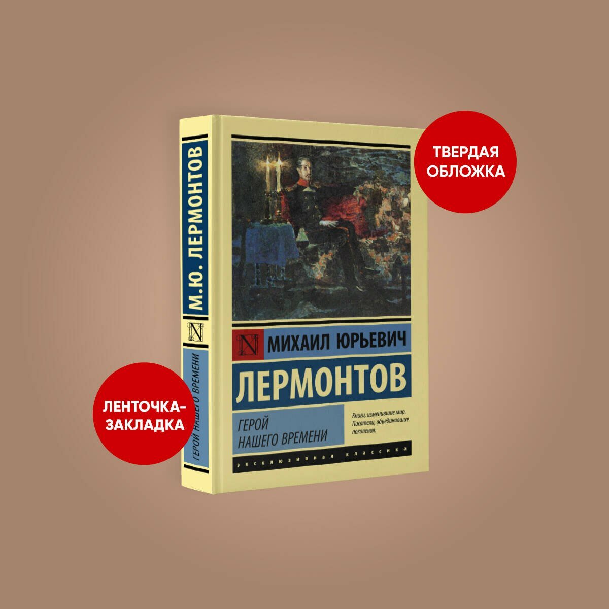Герой нашего времени — фото 1