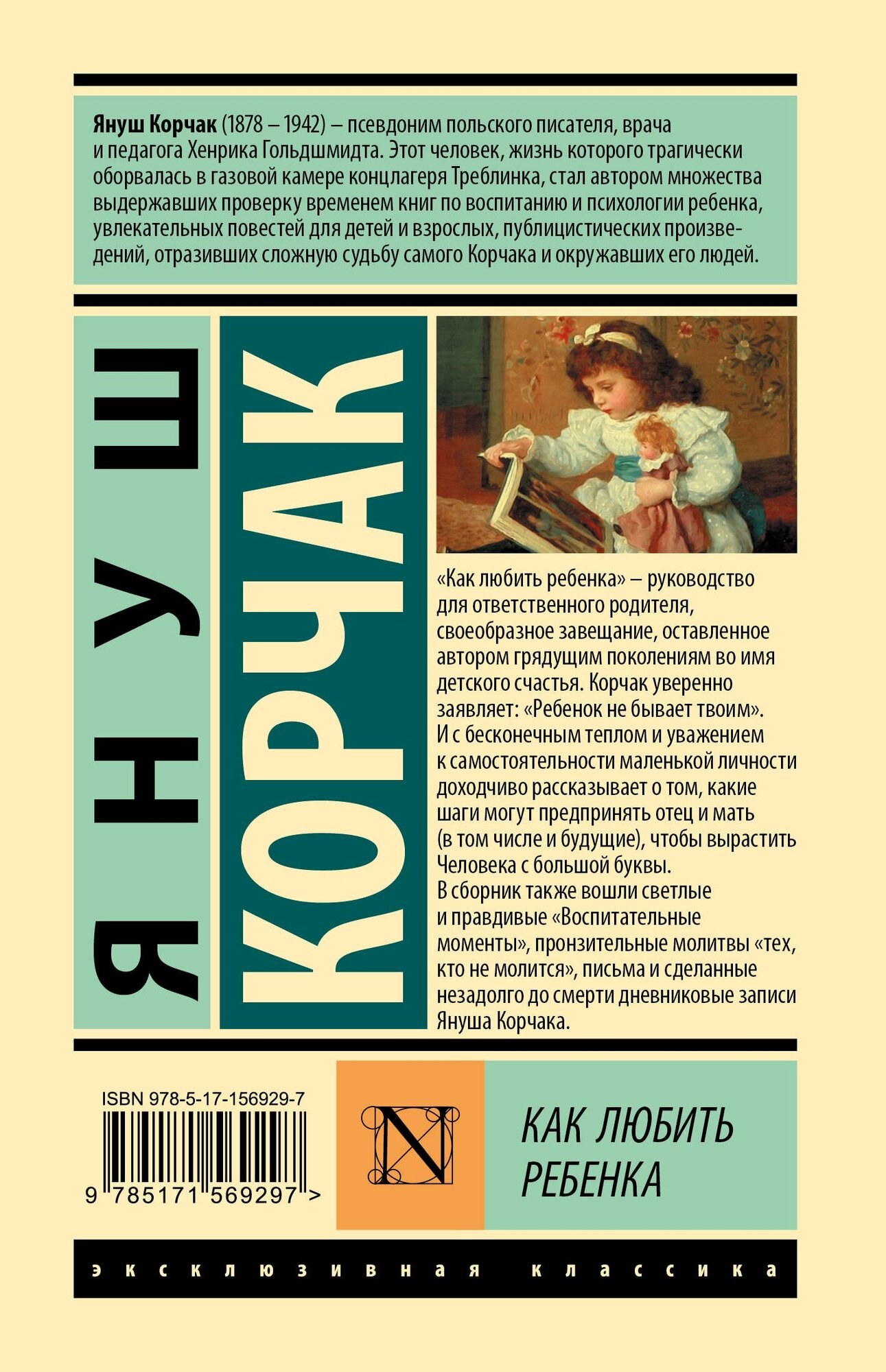 Как любить ребенка — фото 1