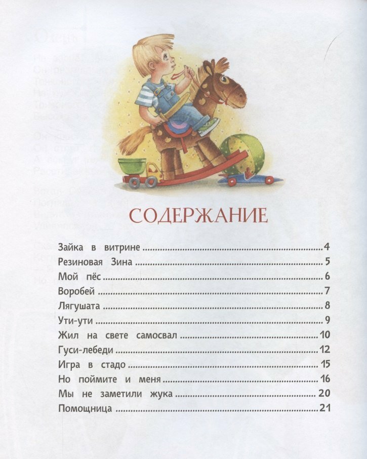 Стихи для детей — фото 1