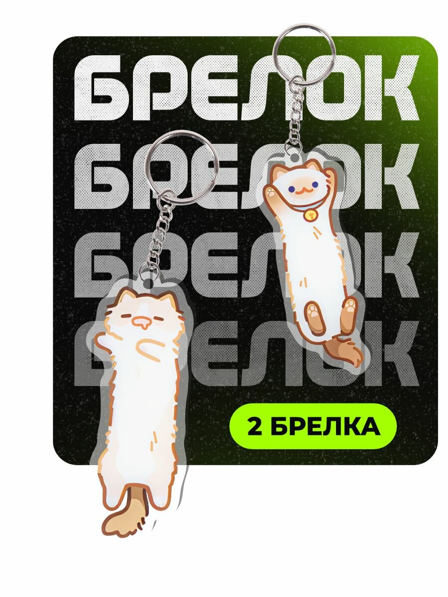 Брелок