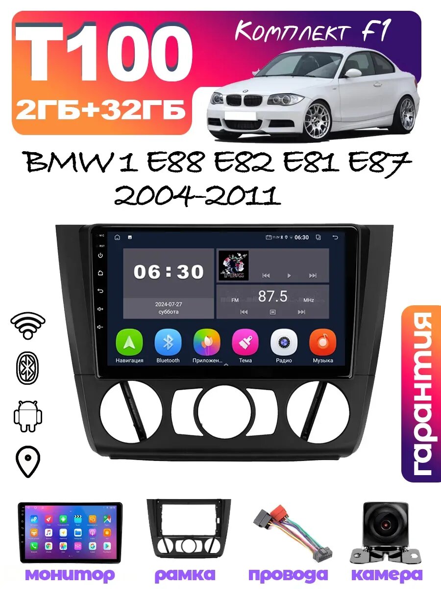 Магнитола БМВ 1 Е88 Е82 Е81 Е87 2004-2011 2/32 Gb, Bluetooth, FM/AM, GPS