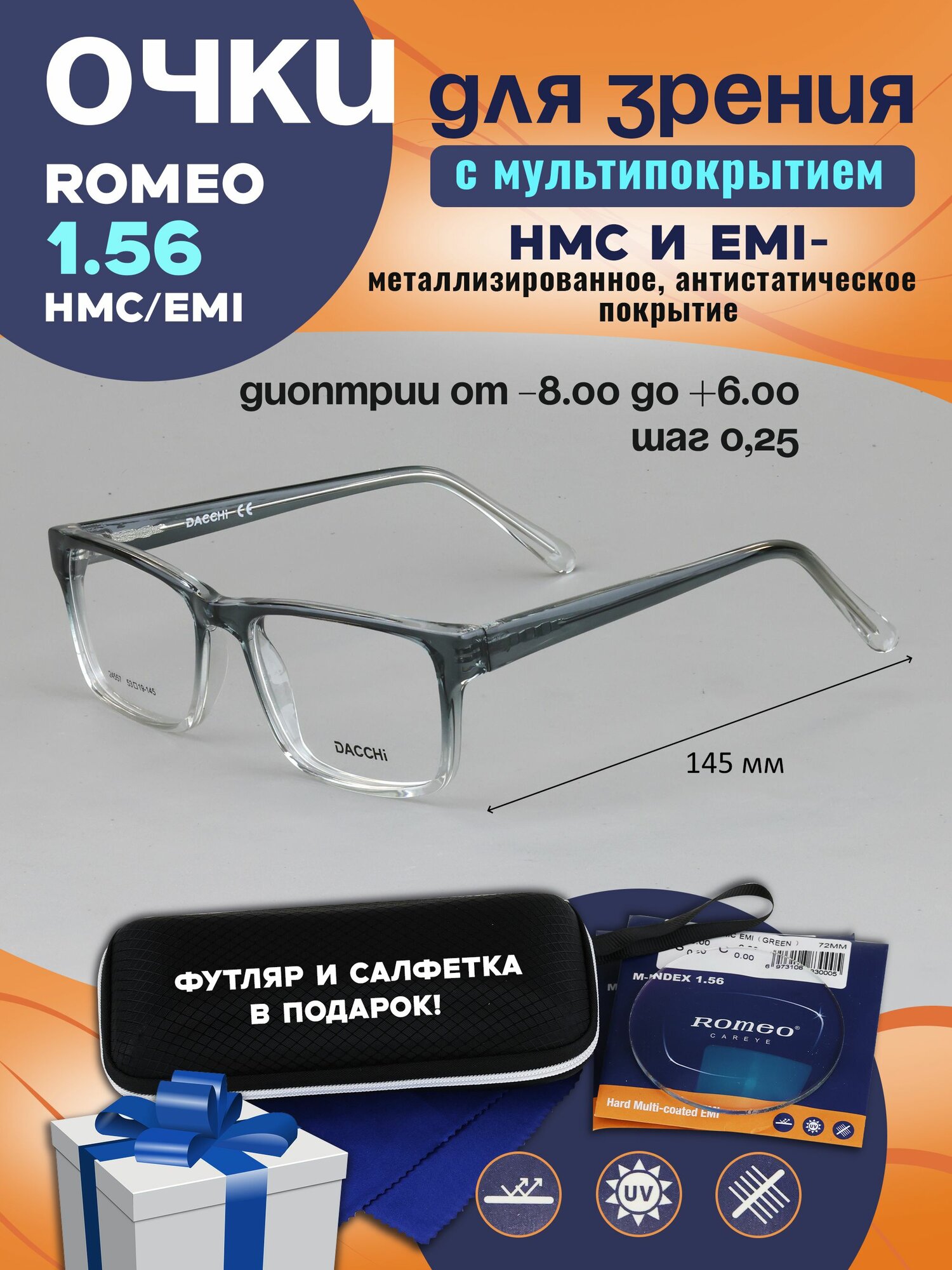 Очки для чтения с футляром-змейка DACCHI мод. 24557 Цвет 621 с линзами ROMEO 1.56 HMC/EMI +1.50 РЦ 64-66