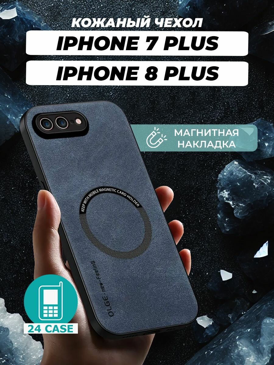 Чехол на iPhone 7 plus / 8 plus MagSafe на Айфон 7 плюс / 8 + защитная кожаная накладка с магнитом (темно-синий)