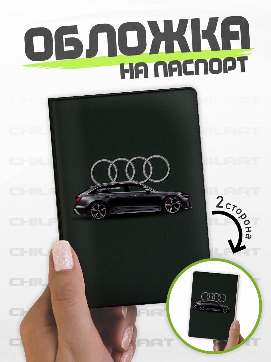 Обложка для паспорта