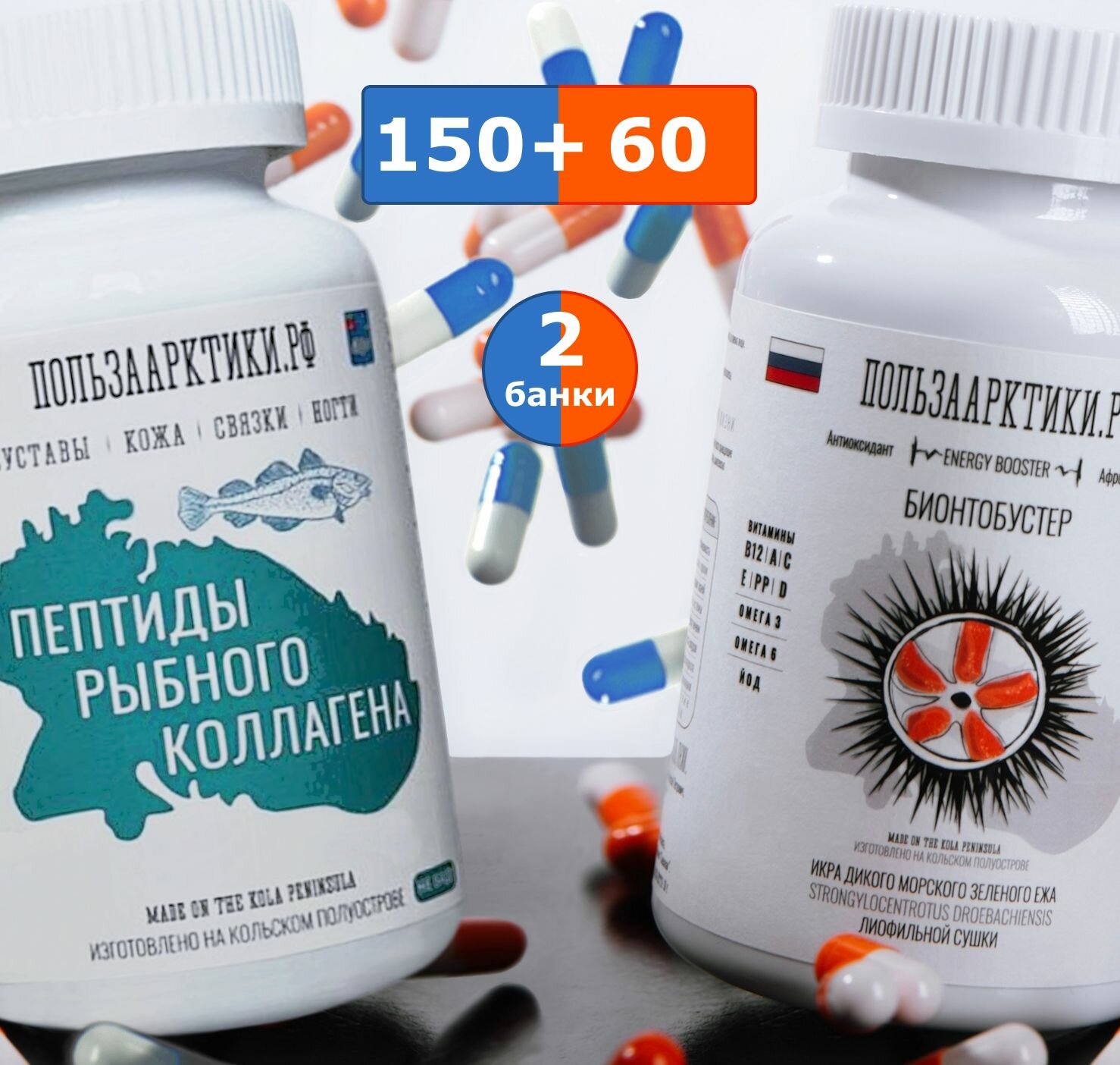 Бионтобустер Икра дикого морского зеленого ежа лиофильной сушки 60 капсул+ Пептиды рыбного коллагена 150 капсул