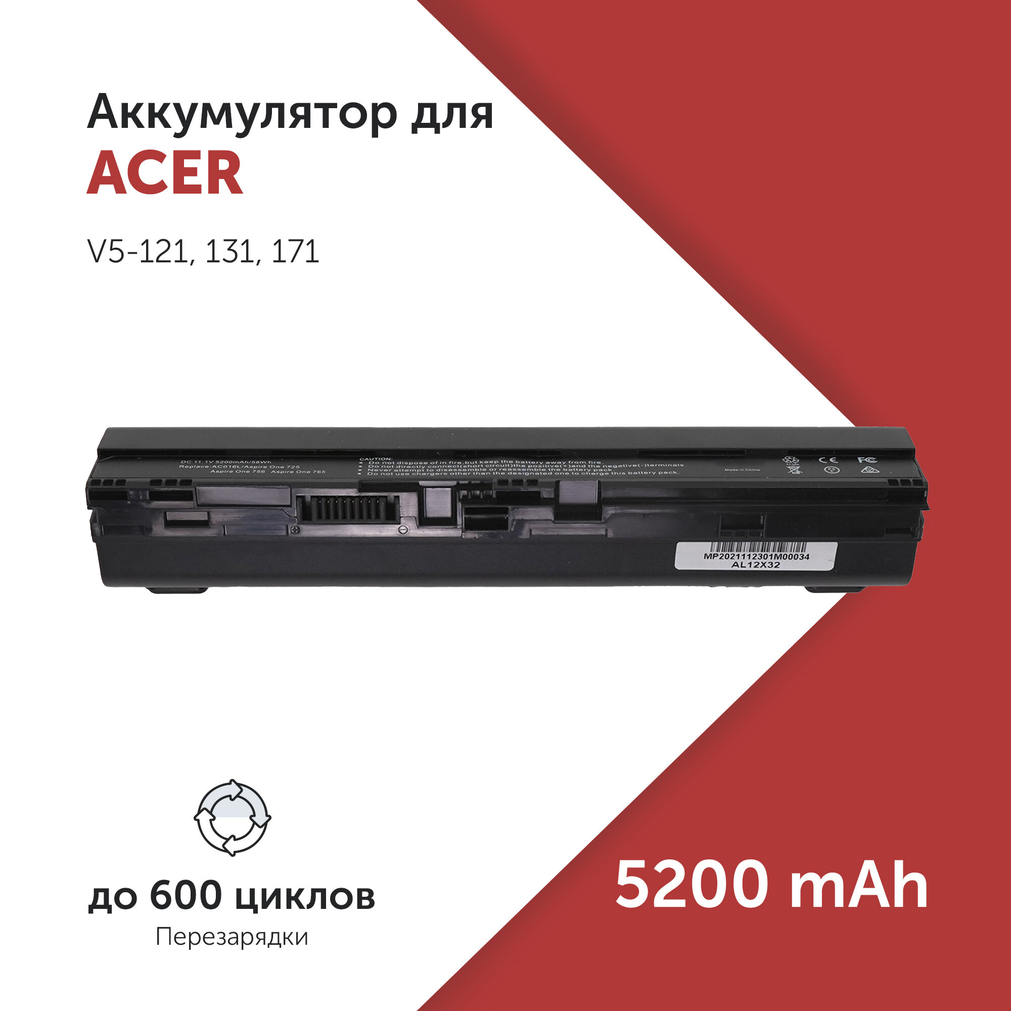 Аккумулятор AL12X32 для ноутбука Acer Aspire V5-121 / One 725 / 756 11.1 В 5200 мА·ч
