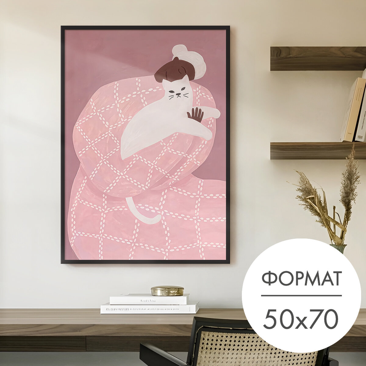 Постер "Девушка с котом" 50x70 без рамки на стену для интерьера