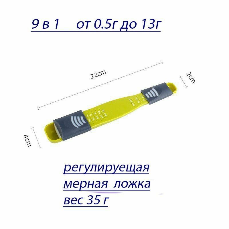 Мерная ложка 9 в 1