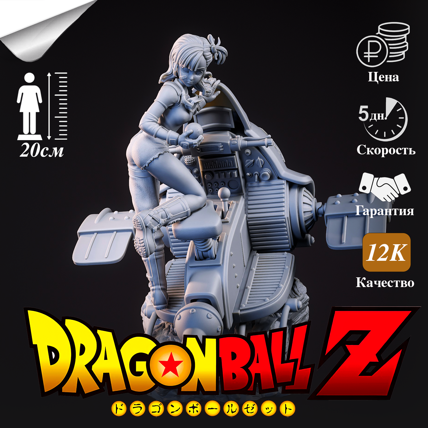 Фигурка Бульма (Bulma) из аниме Dragon Ball